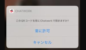 ChatWork（チャットワーク）でQRコードでリンク追加・つながる方法 | iPhone使いの星